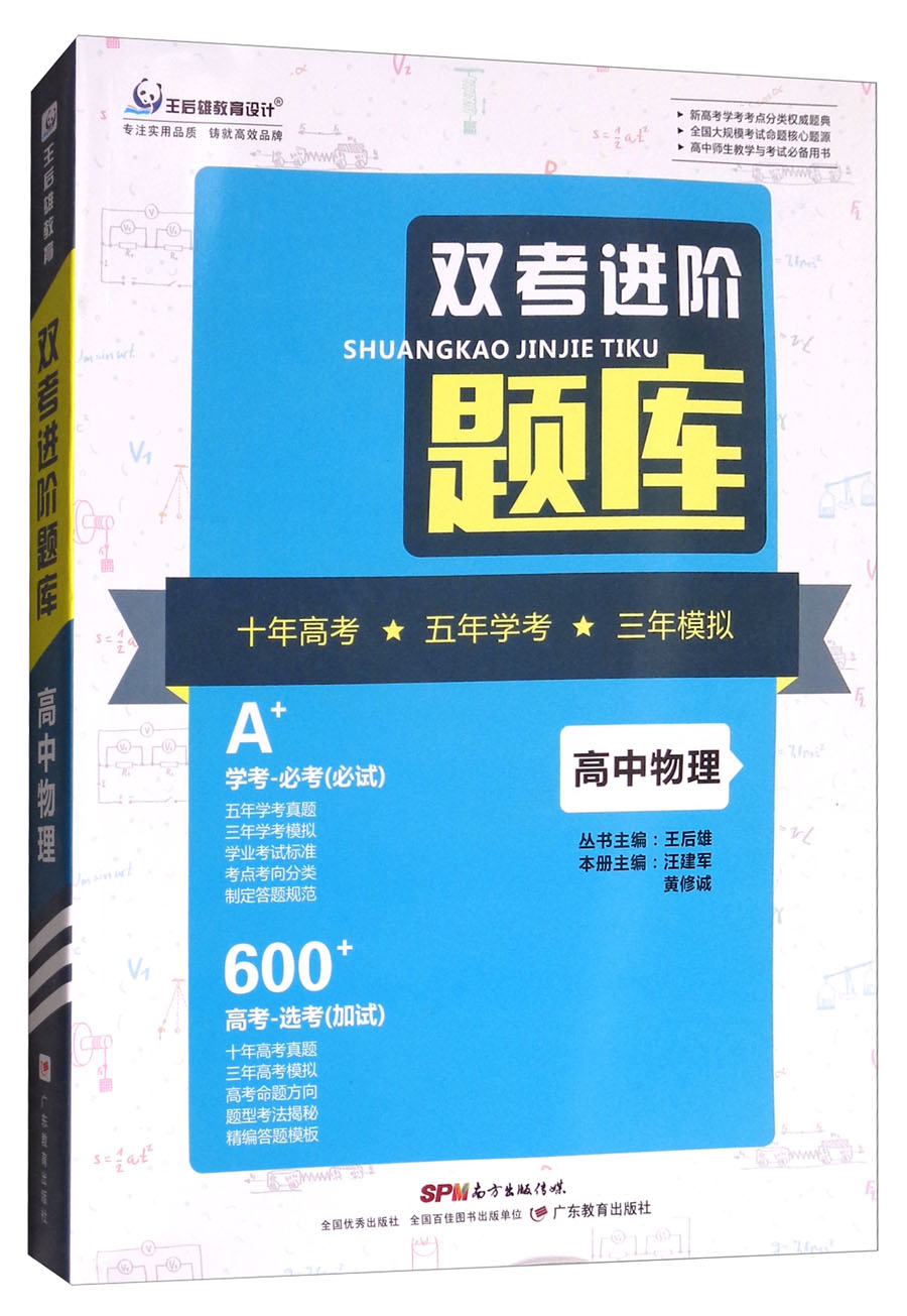高中物理/双考进阶题库
