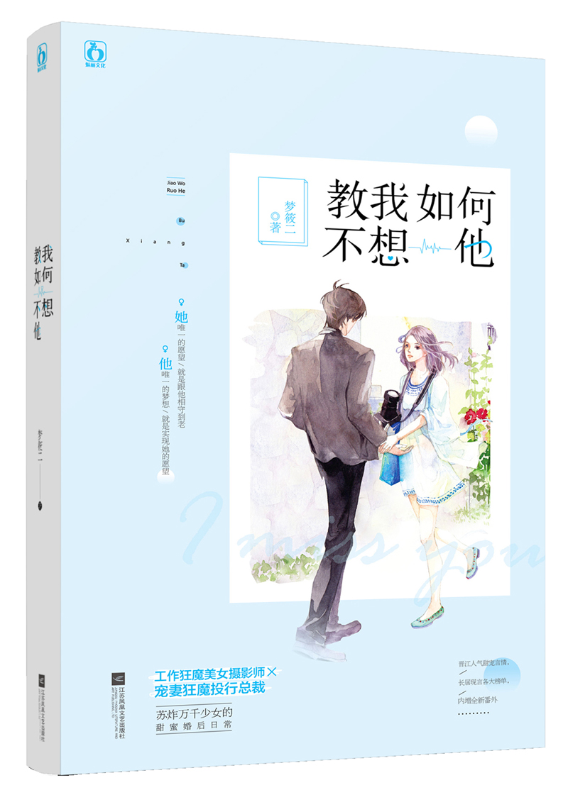 教我如何不想他