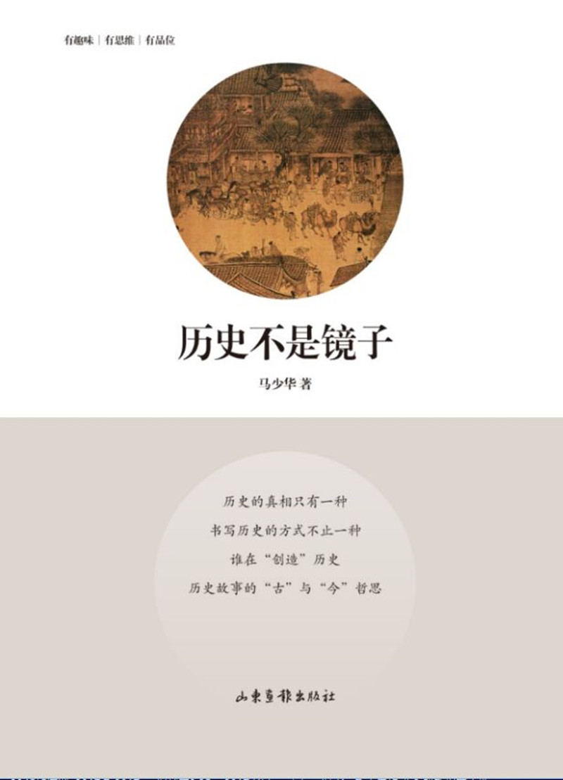 历史不是镜子