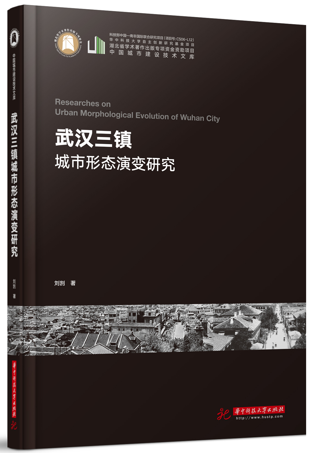 武汉三镇城市形态演变研究