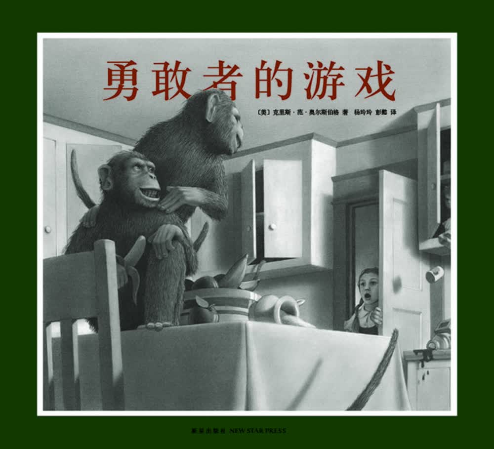 勇敢者的游戏