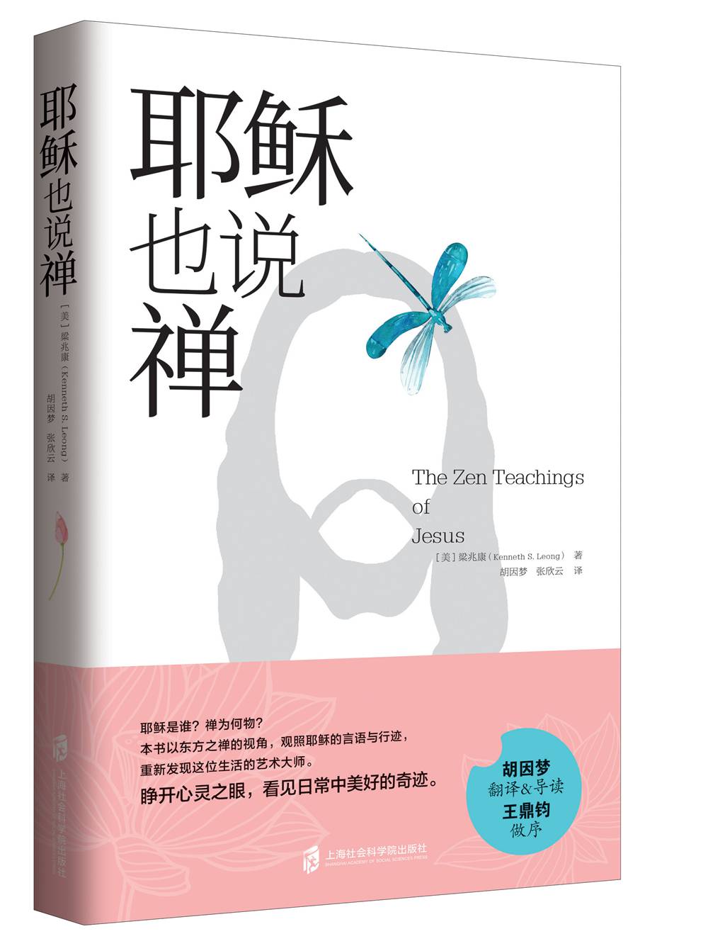 耶稣也说禅