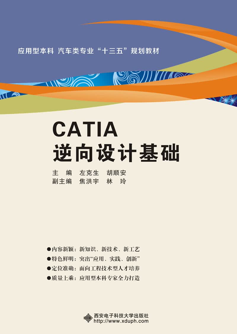 CATIA逆向设计基础