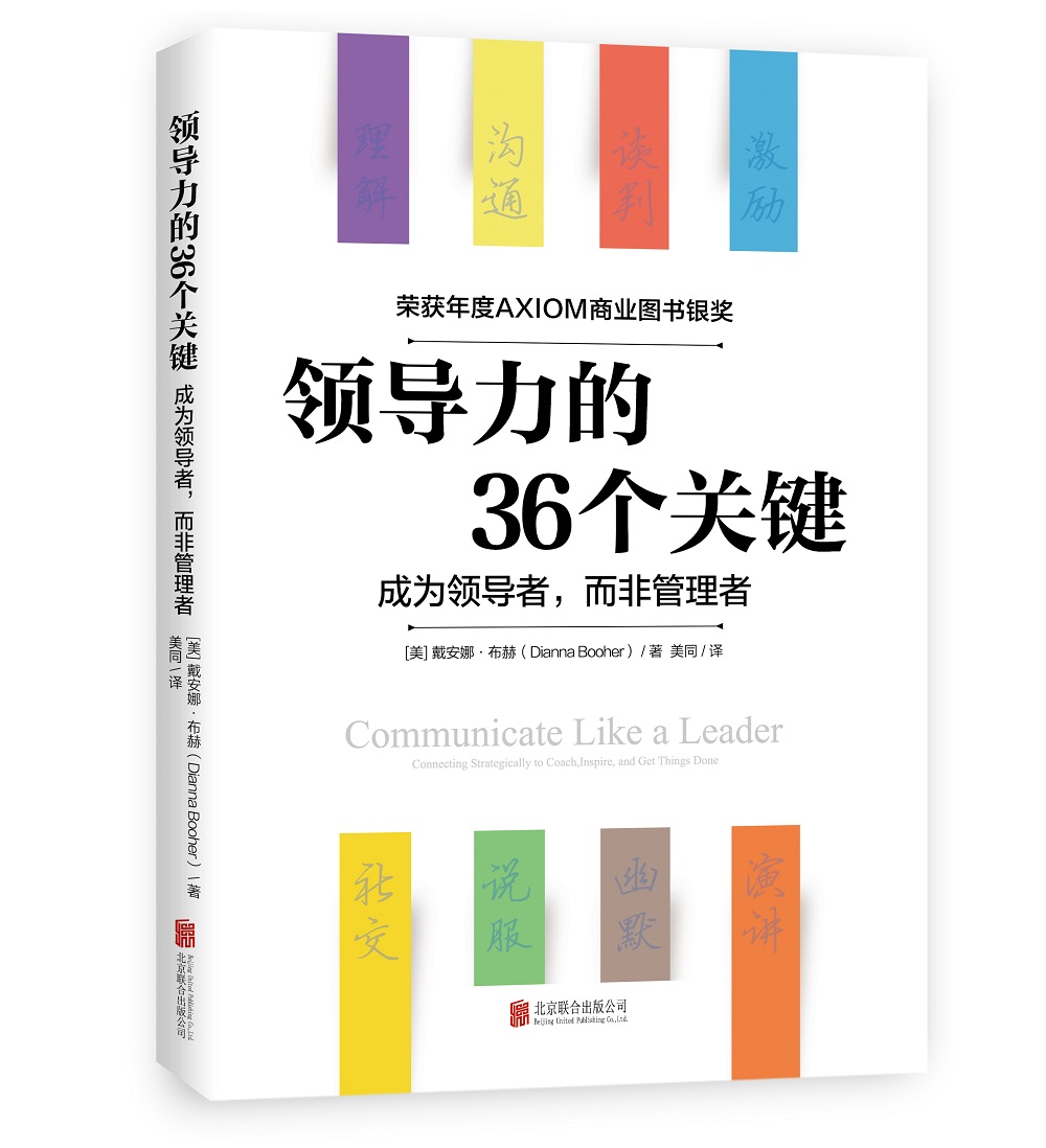 领导力的36个关键 9787559601421