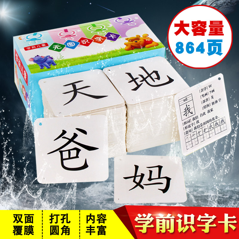 432字学前幼儿无图识字卡片学汉字生字认字卡片0-3-6岁儿童小学生一年级宝宝认字生字识字大王卡片幼儿园小班中班大班升小学一年级入学准备提前识字认字生字卡片带组词成语拼音笔顺造句学习益智早教启蒙卡片