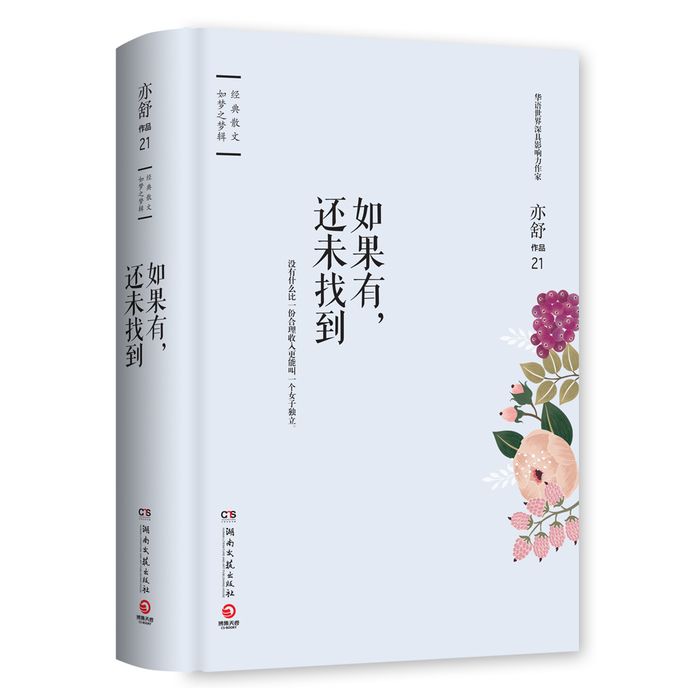 亦舒作品：如果有，还未找到