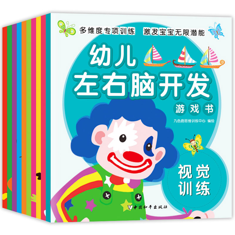阶梯数学全8册幼儿园小中班大班教材宝宝绘本 启蒙早教智力开发书籍 儿童数学思维训练游戏书籍 左右脑开发10册