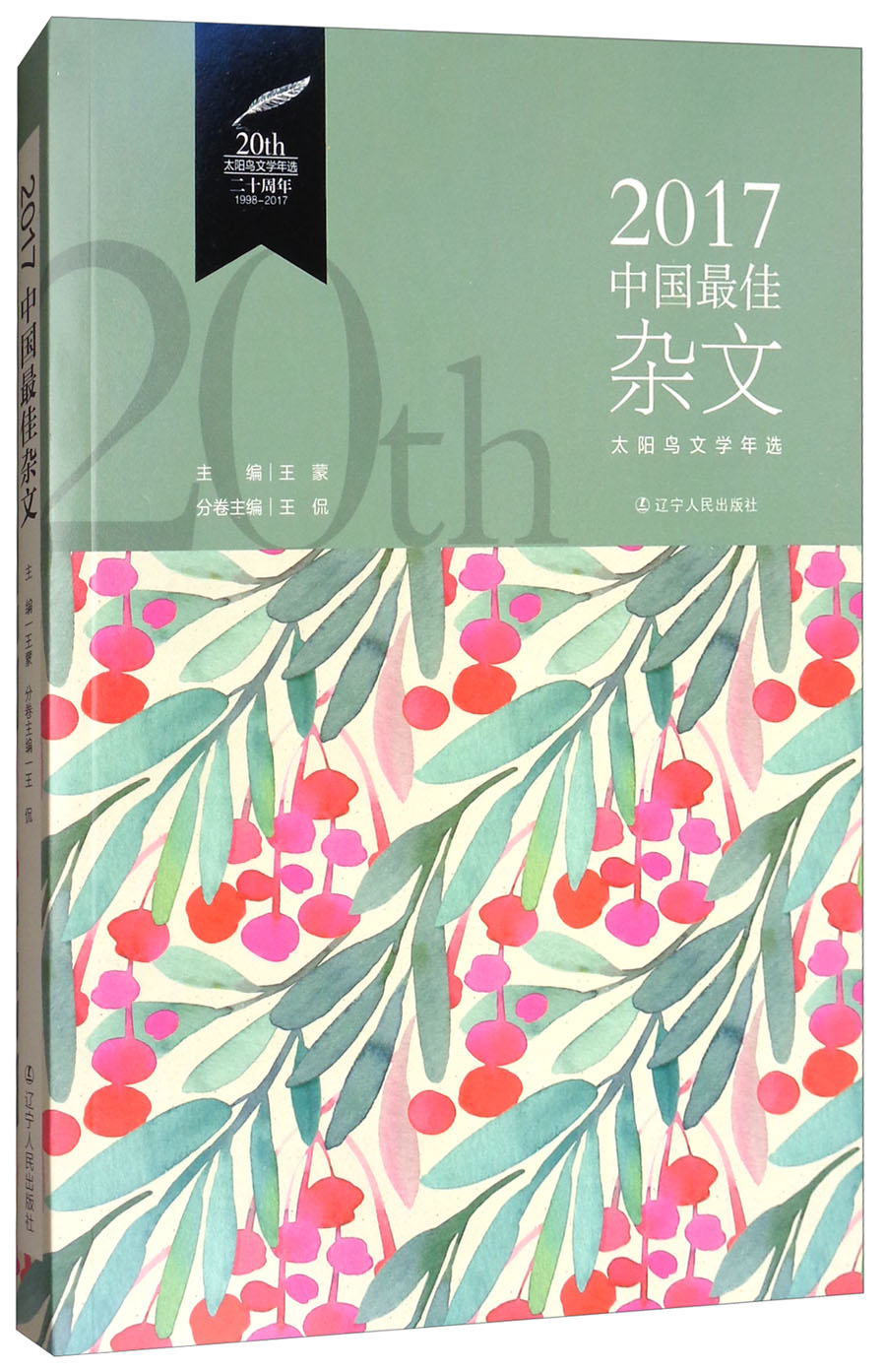 2017中国最佳杂文
