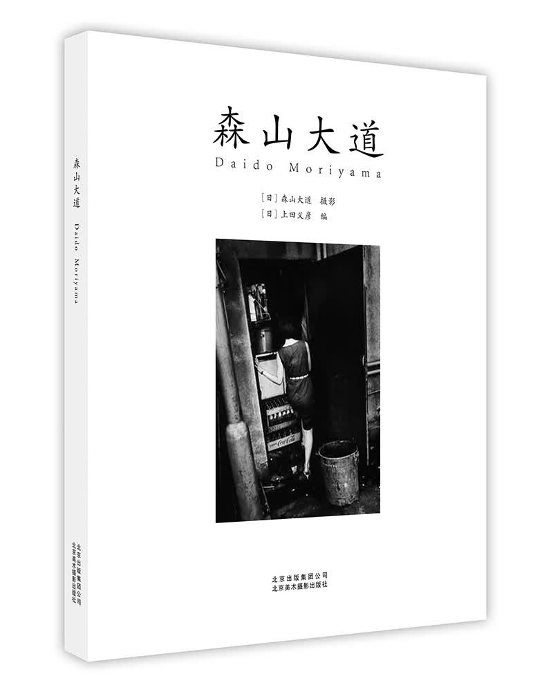 森山大道《现货速发》