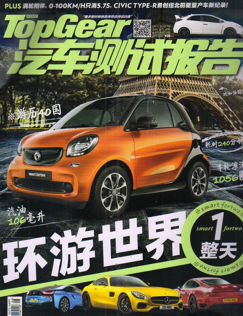 TopGear汽车测试报告（2015年8月号）