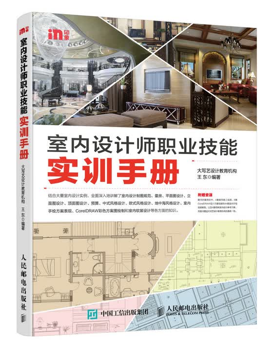 室内设计师职业技能实训手册（数艺设出品）