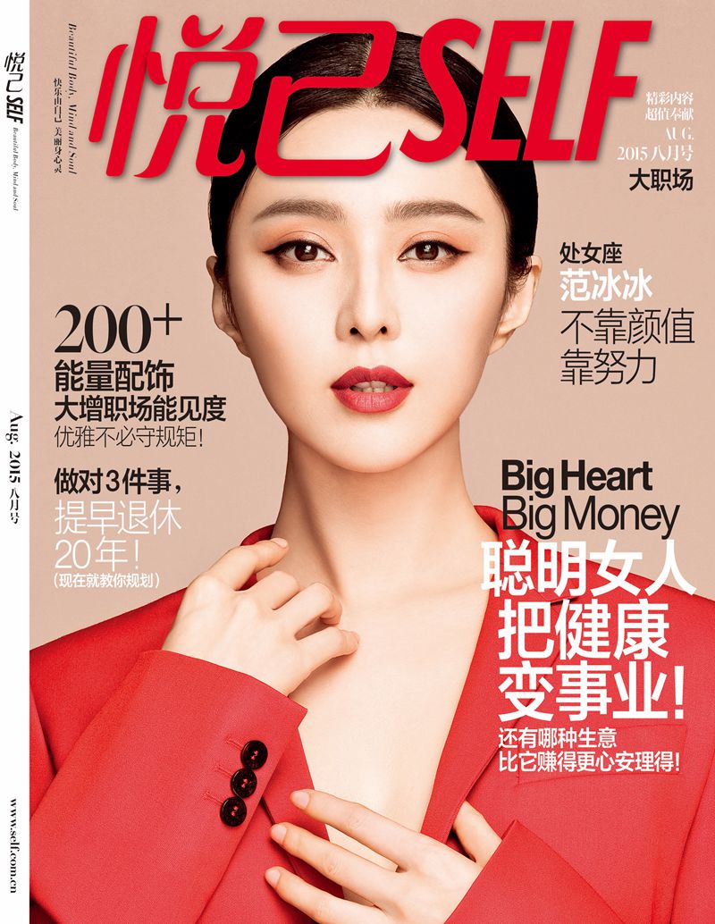 悦己SELF（2015年8月号）