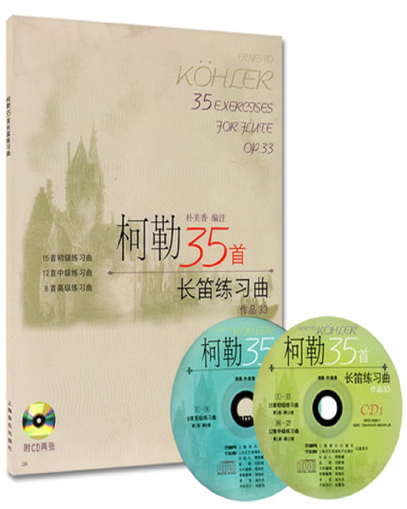 柯勒35首长笛练习曲