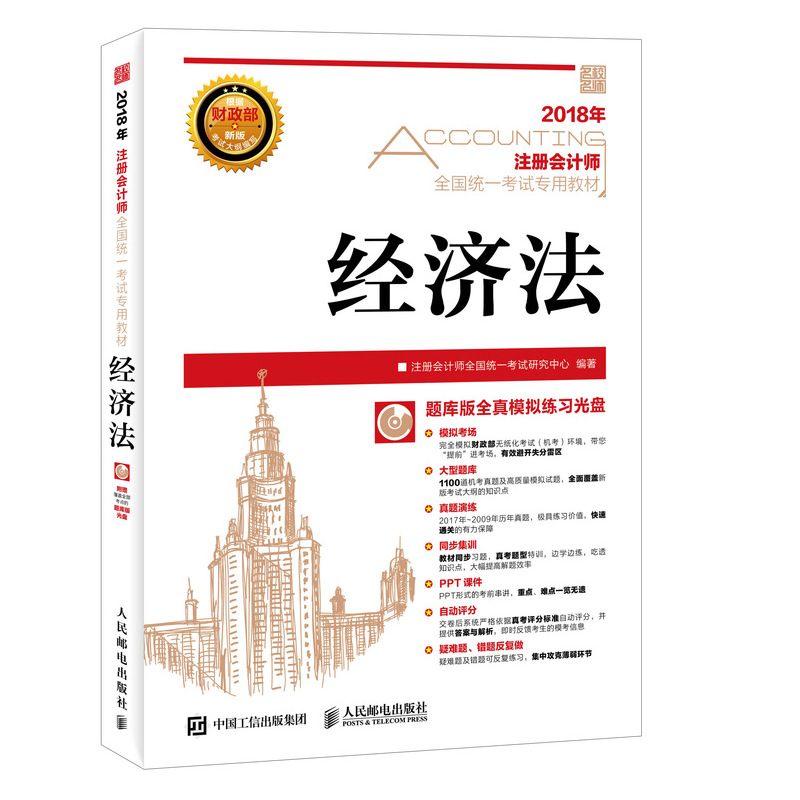 经济法9787115471871