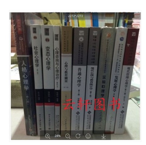 2018年心理学347考研全套10本 心理学专硕推荐教材 心理学专业硕士347考研 普通