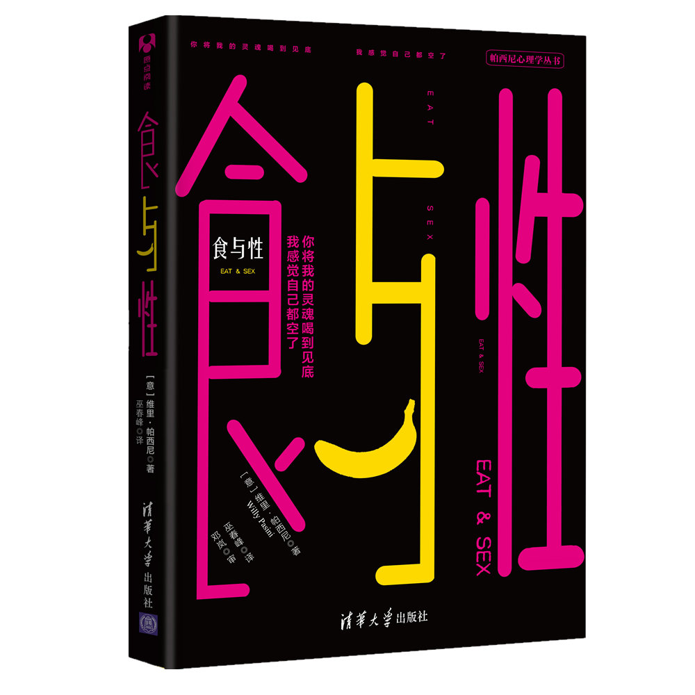 食与性（未删减版）