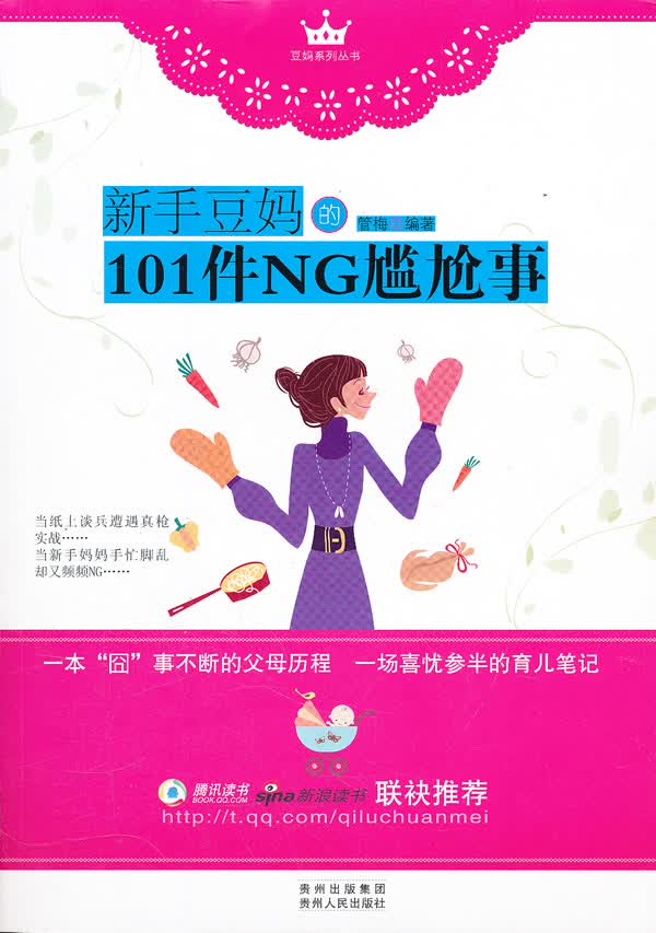 新手豆*101件NG尴尬事 育儿/家教 书籍