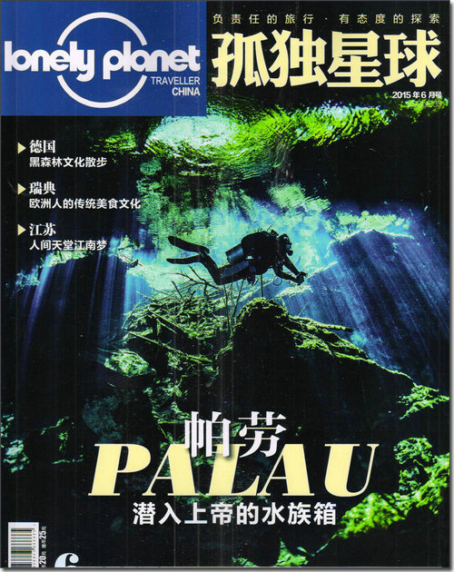 孤独星球（2015年6月号）