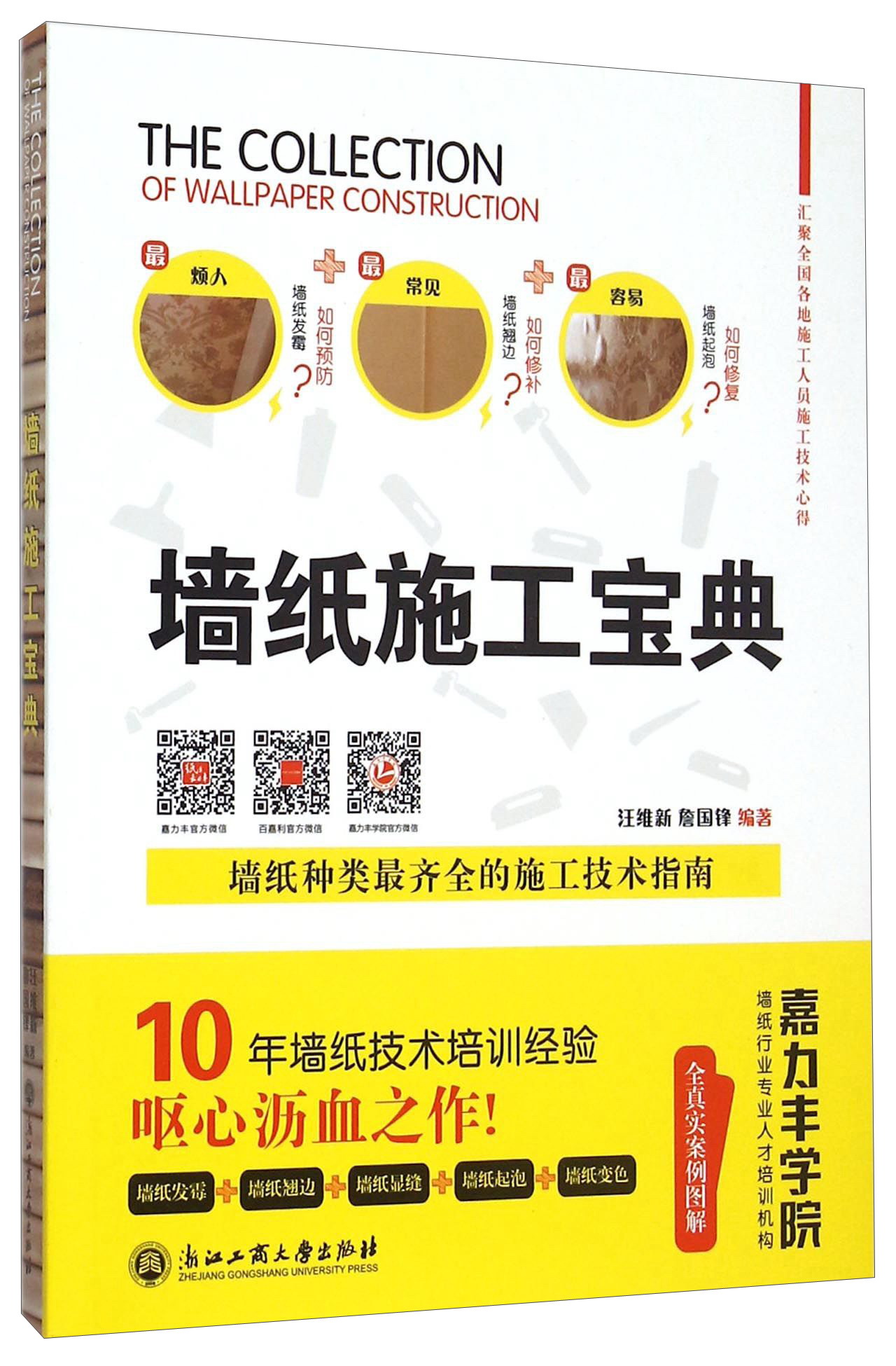 墙纸施工宝典