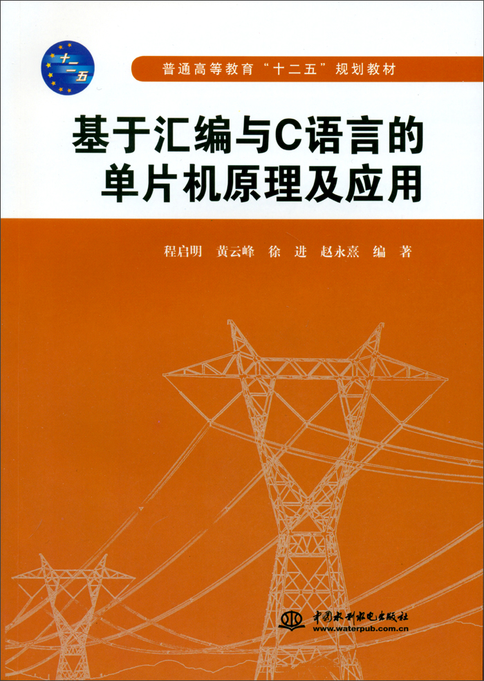 基于汇编与C语言的单片机原理及应用