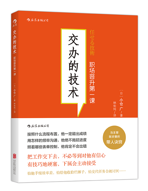 交办的技术：职场晋升第一课