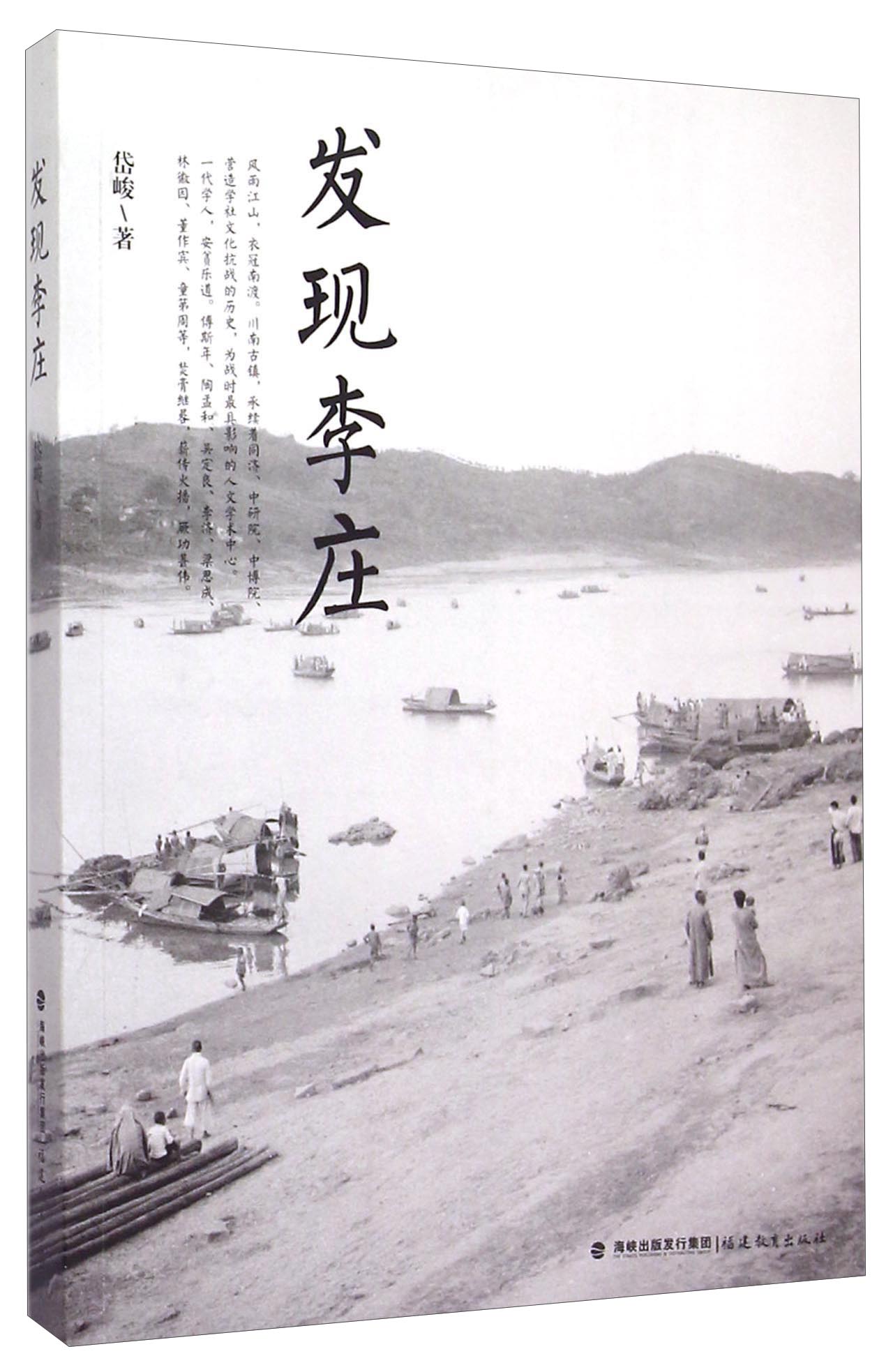 发现李庄