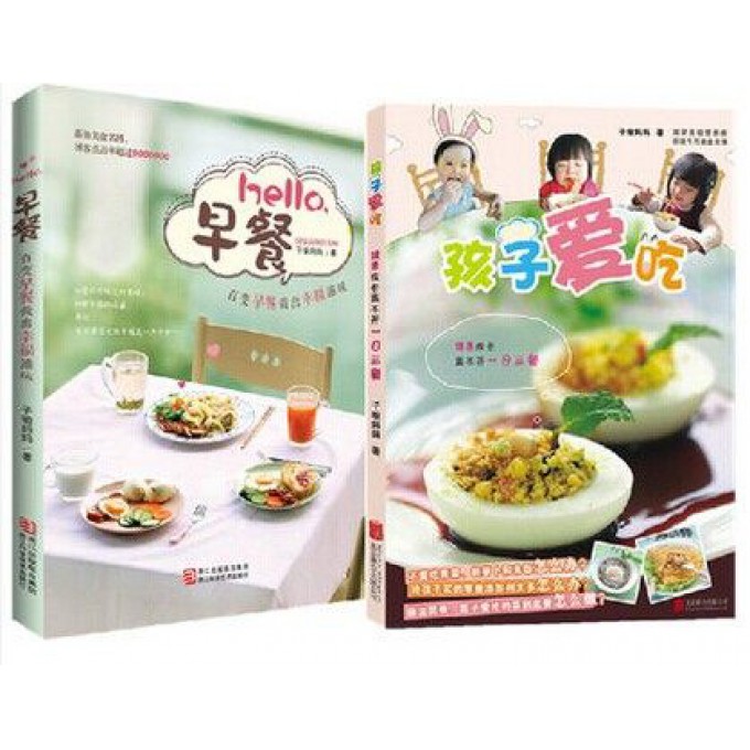 孩子爱吃 +hello，早餐 共2册