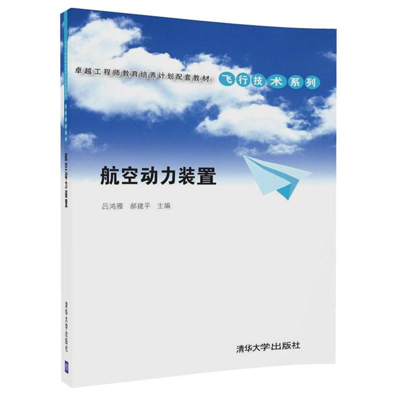航空动力装置