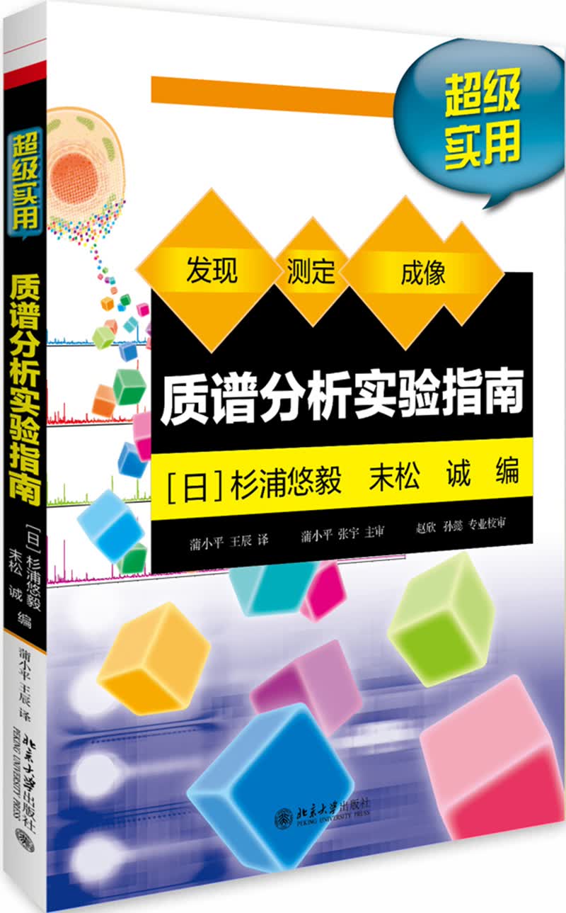 质谱分析实验指南