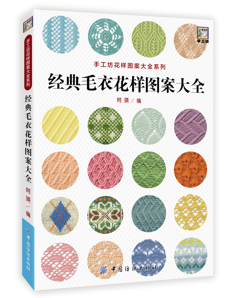 经典毛衣花样图案大全
