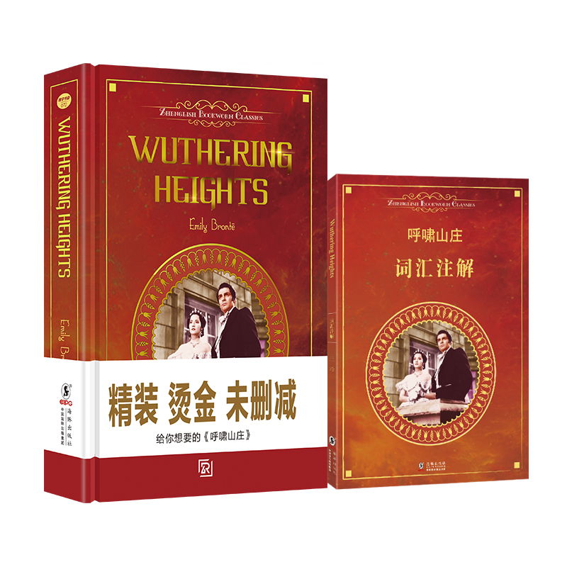 Wuthering Heights呼啸山庄（英文原版 附赠词汇注解手册）