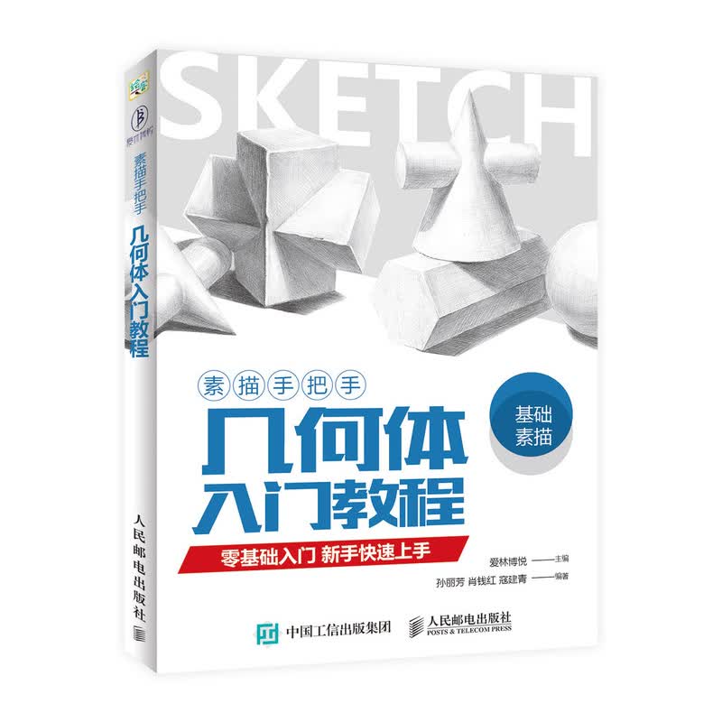 素描手把手 几何体入门教程（绘客出品）