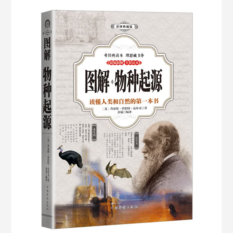 图解物种起源（全彩）