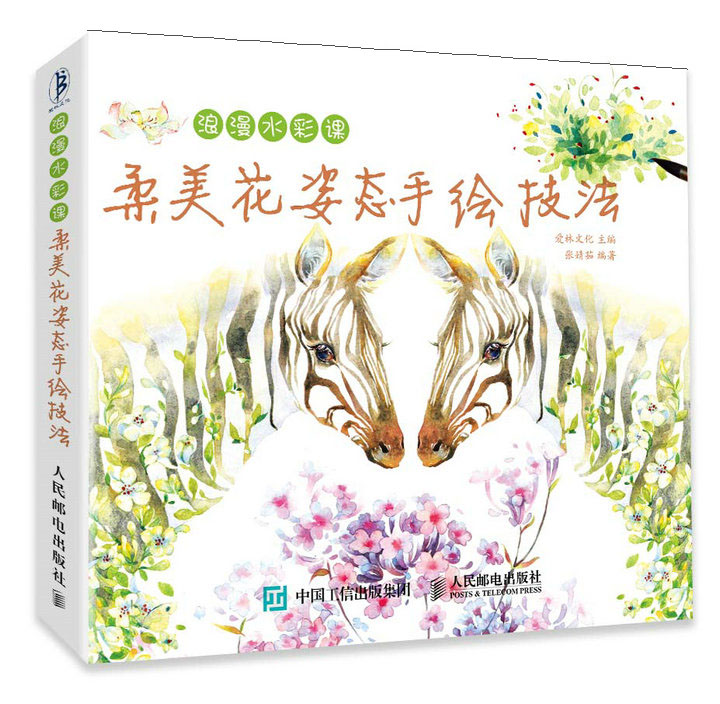 浪漫水彩课：柔美花姿态手绘技法（绘客出品）