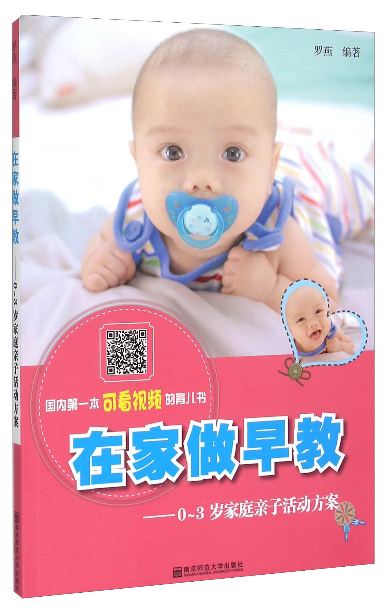 在家做早教 0-3岁家庭亲子活动方案