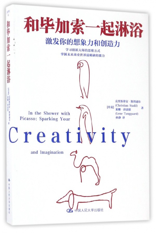 和毕加索一起淋浴
