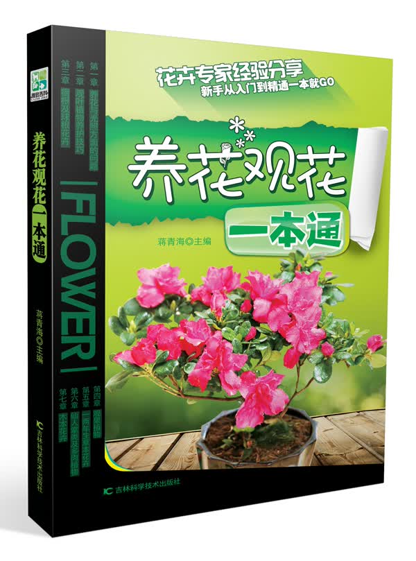 养花观花一本通