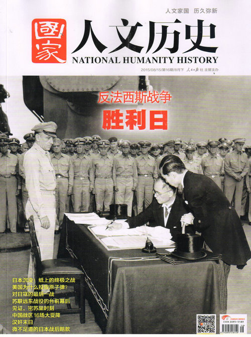 国家人文历史（2015年第16期8月下）