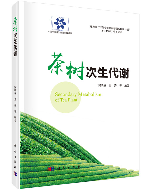 茶树次生代谢