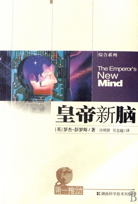 皇帝新脑/综合系列/第一推动