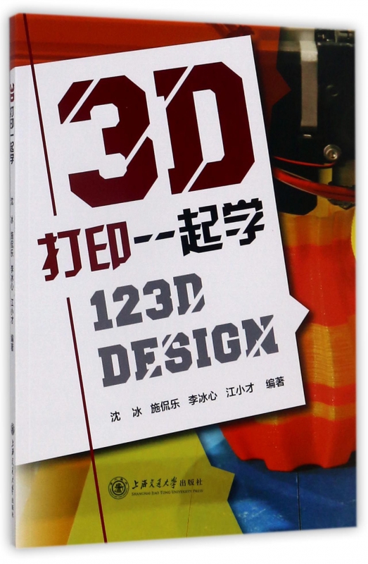 3D打印一起学(123D DESIGN)