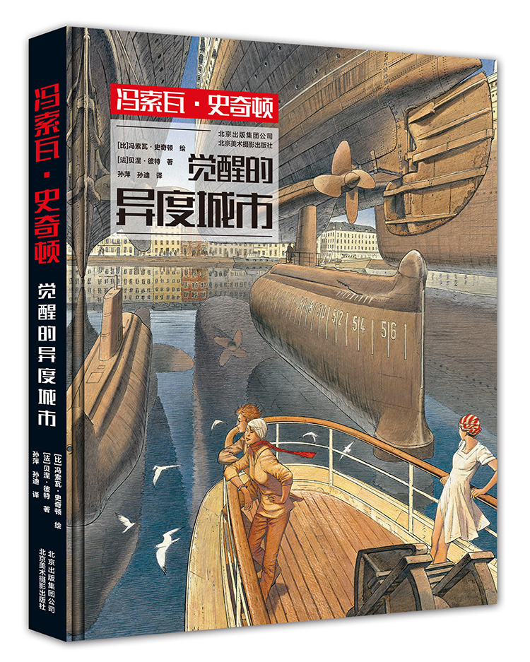 冯索瓦·史奇顿：觉醒的异度城市