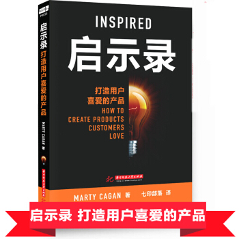 启示录:打造用户喜爱的产品 计算机与互联网 书籍产品经理 产品设计师 用户需求 软件产品管理 电子商