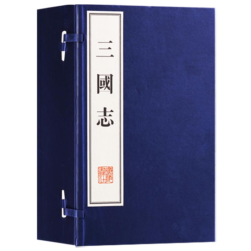 三国志 一函六册 宣纸线装书 国学普及读物 中国历史书籍 广陵书社出版社