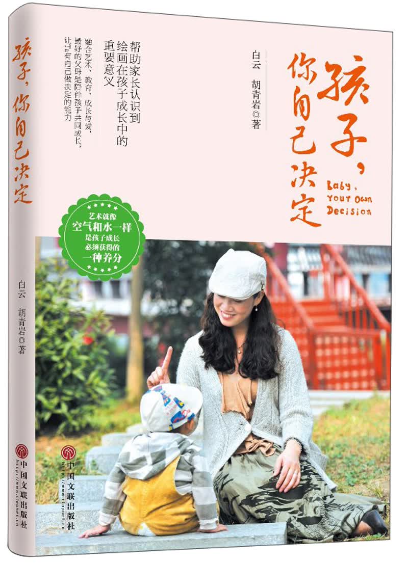 孩子，你自己决定