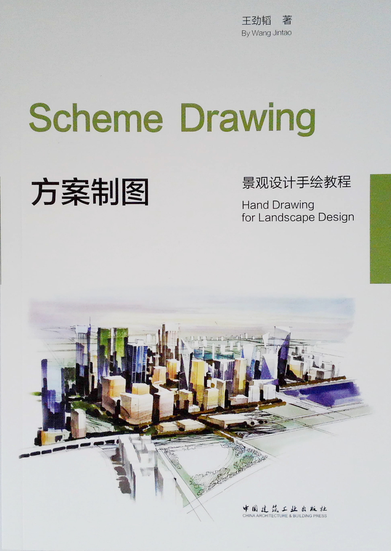 方案制图 景观设计手绘教程