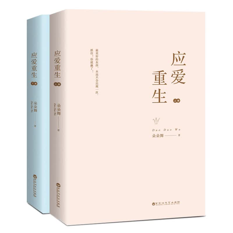 应爱重生（全二册）