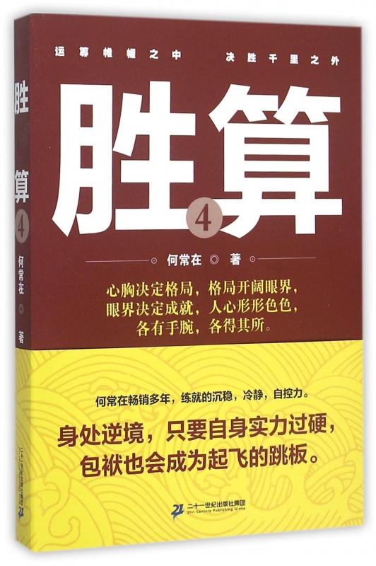 胜算(4)