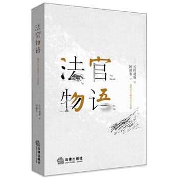 法官物语 法官物语