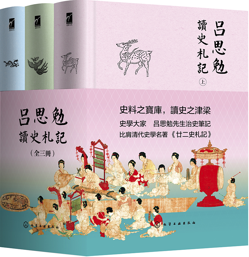 吕思勉读史札记
